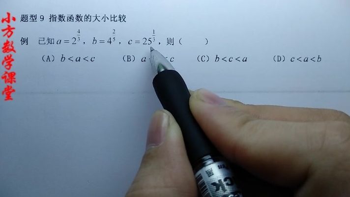 指数大小比较,2种方法,“同底不同幂,同幂不同底”,如何转换