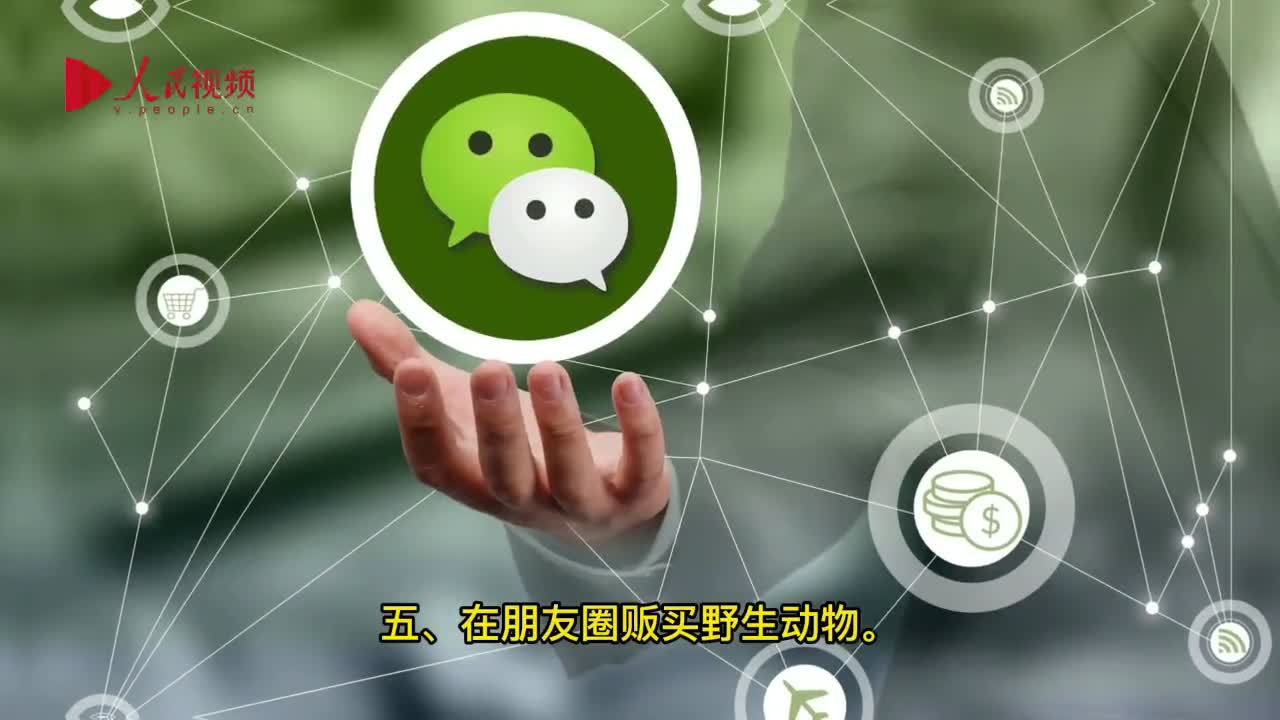 微信出封号"新规定",5种行为将永久封号