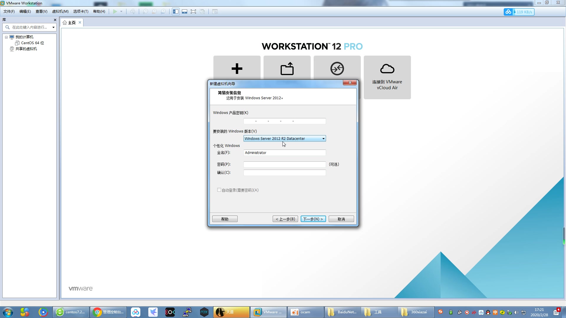 win虚拟机安装win2012配置宝塔网站环境教程