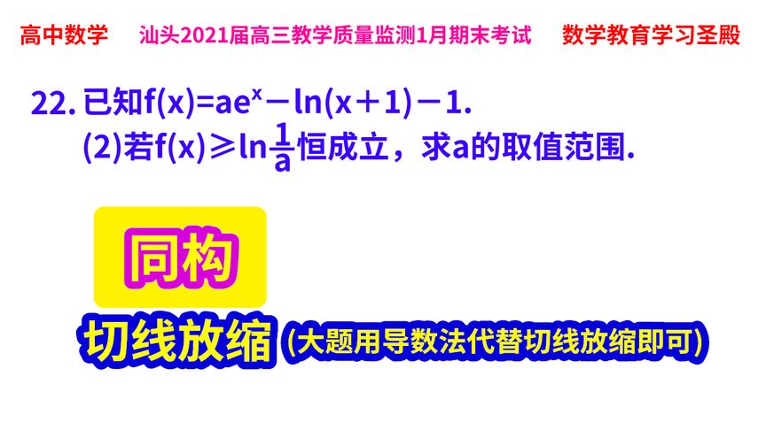 巧用同构,自然指数、对数混合的函数与导数压轴题,变简单送分题