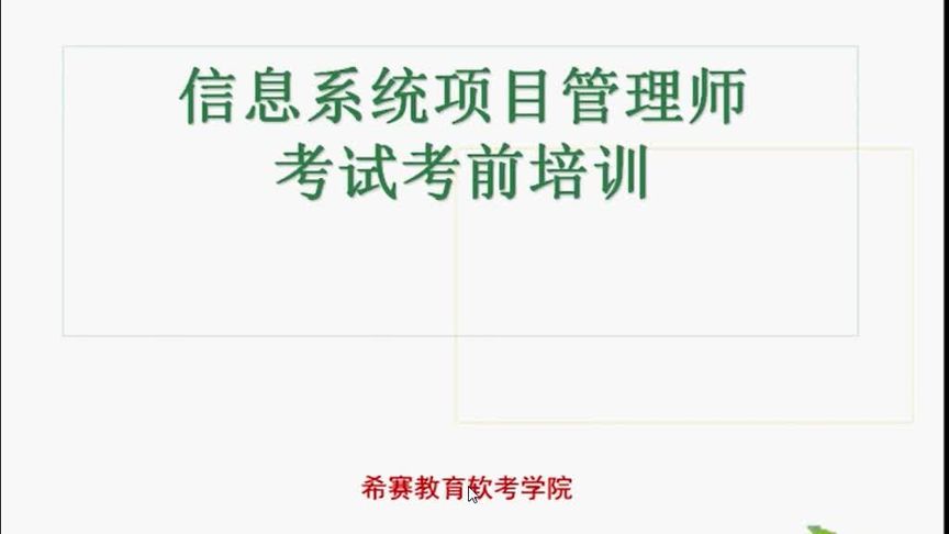 软考信息系统项目管理师1.信息系统项目管理师考试介绍