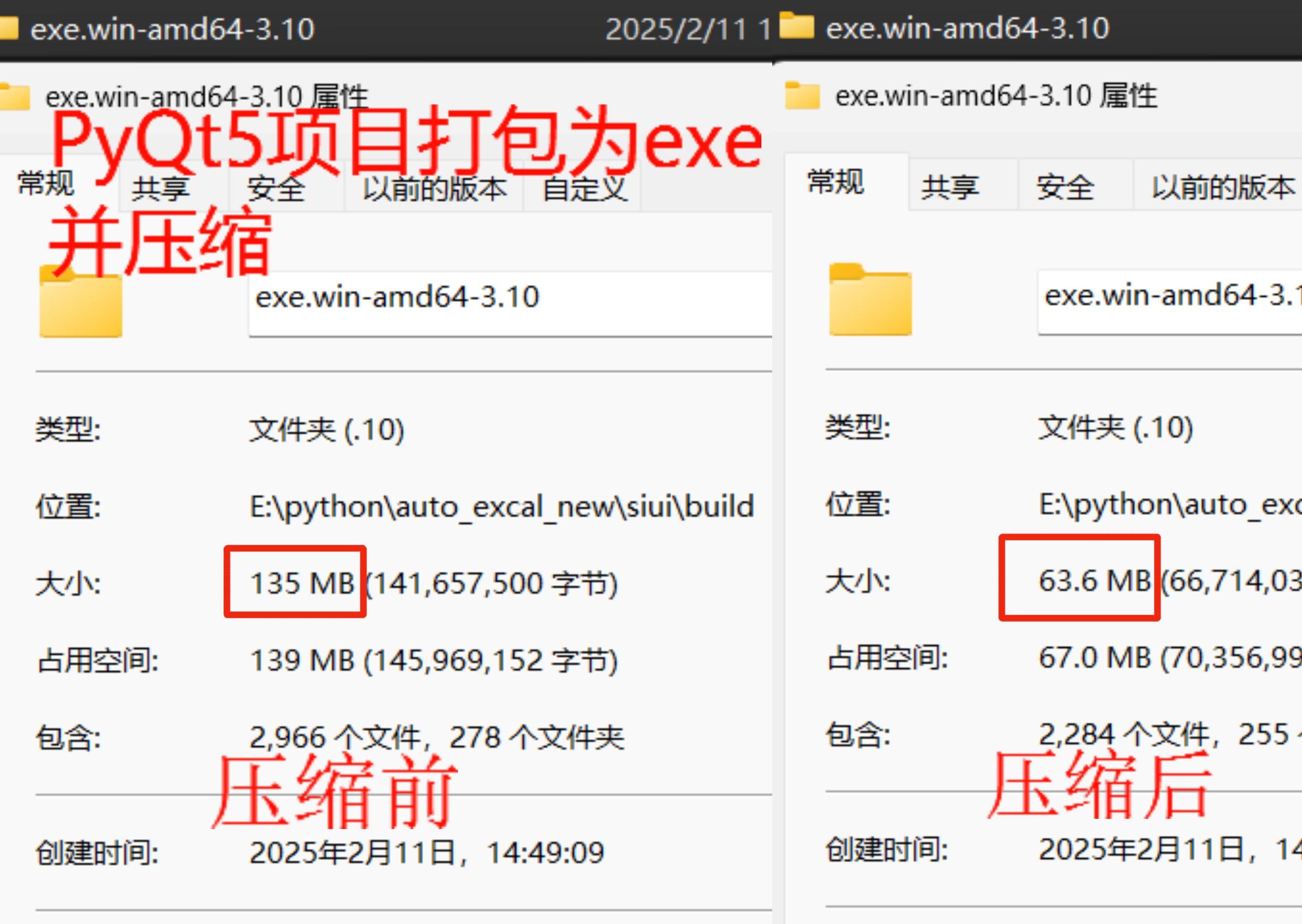 使用cx_freeze打包pyqt项目为exe文件并压缩制作安装文件
