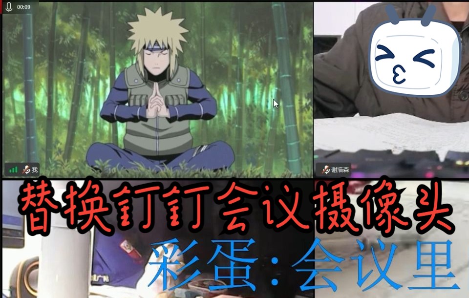 如何用自己准备的视频替换钉钉会议摄像头的内容