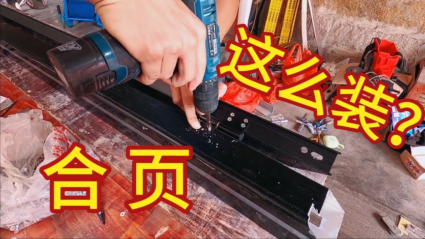 夫妻俩组装卫生间门,小伙平时是这样装合页的,这么装怎么样