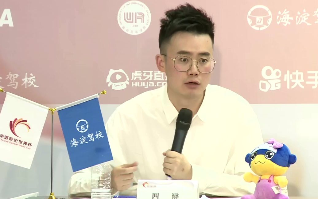 20190529 华语辩论世界杯 8进4 山东大学VS马来亚大学 过程,结果更...