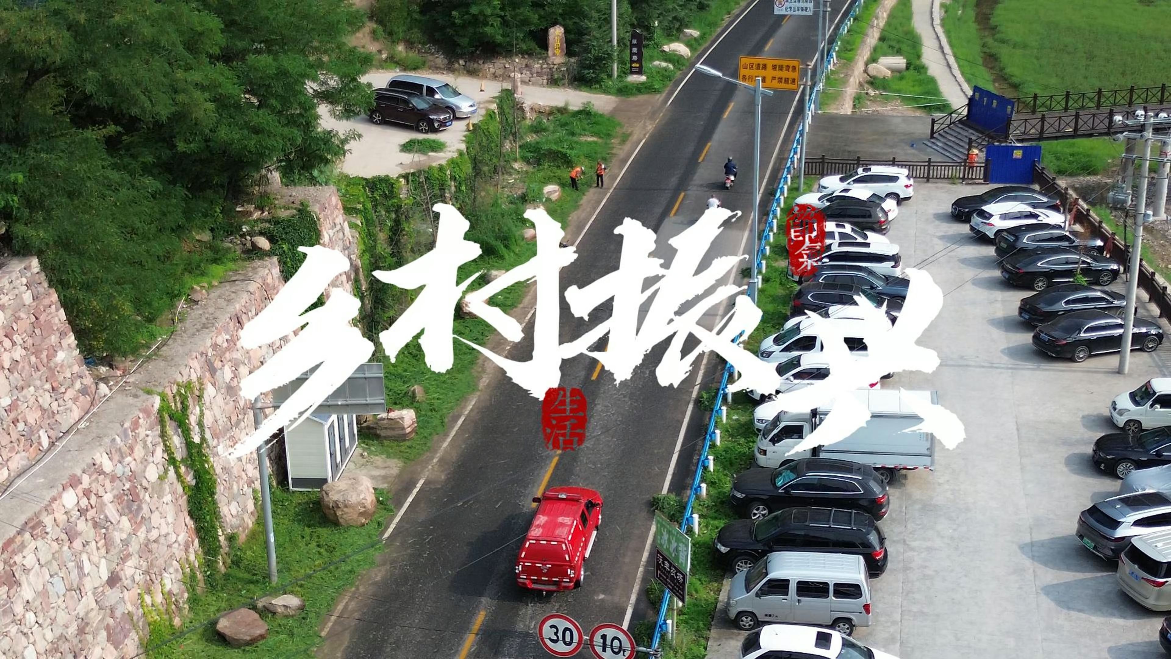 ...大学暑期实践】”访‘红旗’ 擎红旗"——“三下乡”暑期社会实践