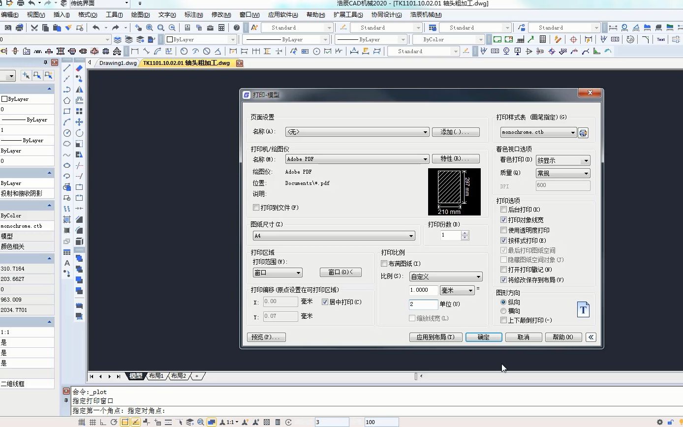 应届生入职培训之浩辰CAD机械2020_创建打印样式表