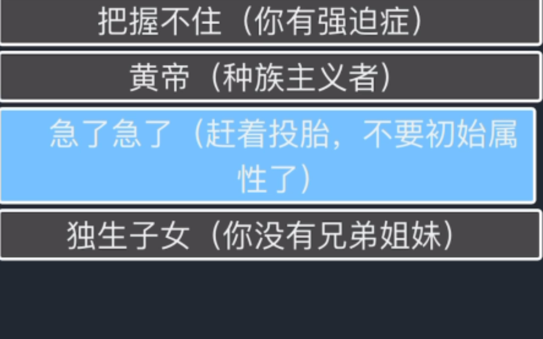 赶着投胎反而活了77岁,不赶则早夭?「人生重开模拟器」