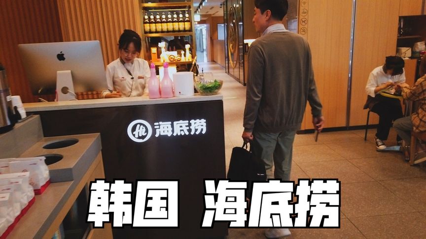 韩国海底捞和国内有什么区别?这服务也太优秀了吧!