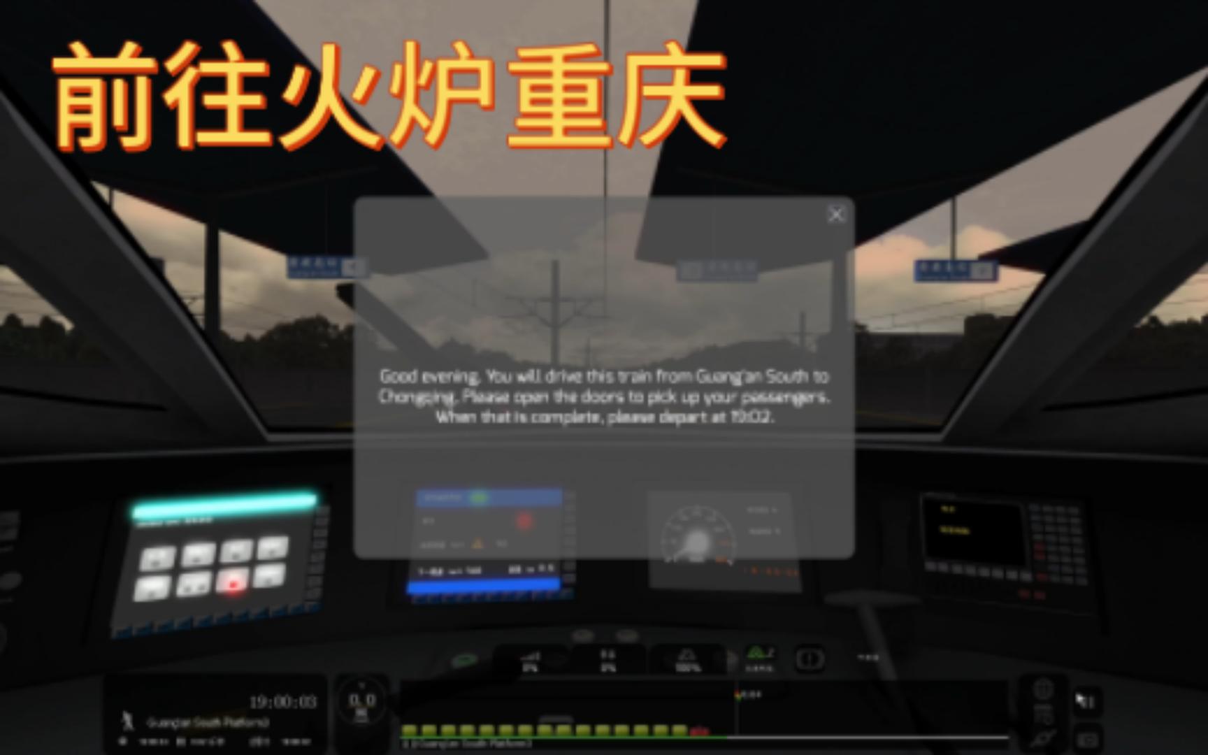 去往老熟人方向【重庆】_模拟火车