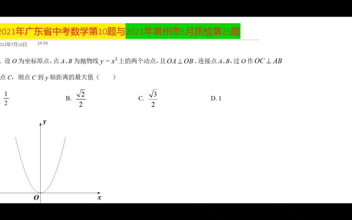 【中考名题】2021年广东省中考数学第10题(方法一:初中思维)