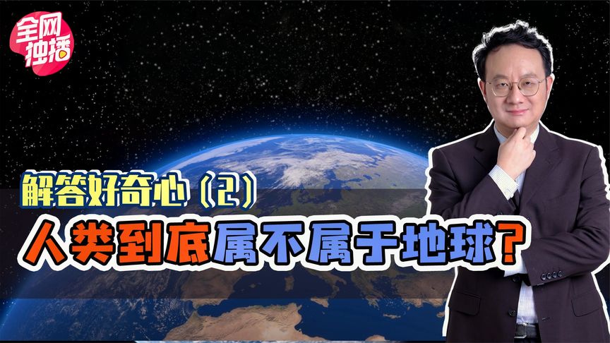 人类到底属不属于地球?动物看到的才是真实世界?