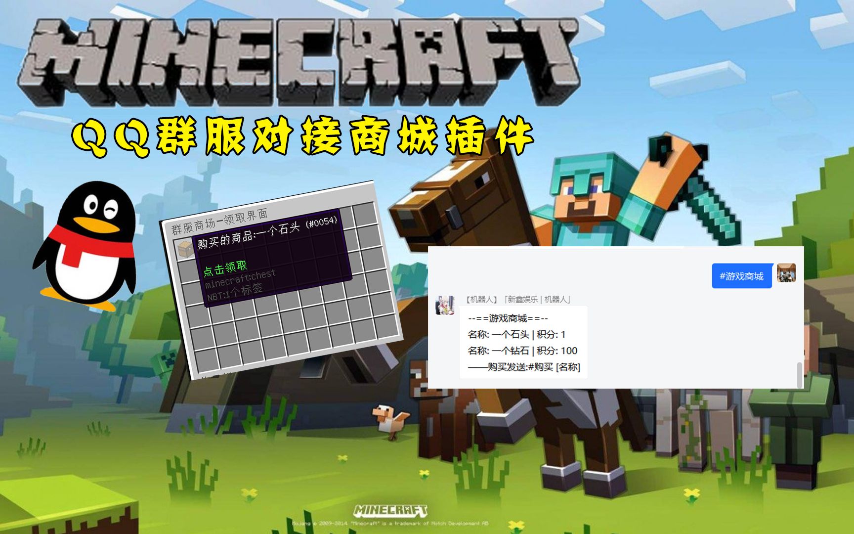 Minecraft奇思妙想插件|第一期-XinxinBotShop-QQ群服商城使用教程