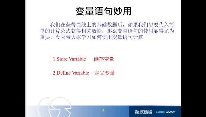 SMS TA质构仪(物性测试仪)-Marco学习-变量语句介绍