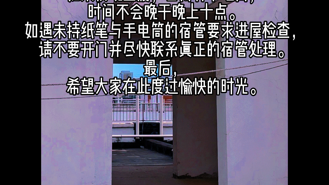 【规则类怪谈】大学学生守则(新人制作)