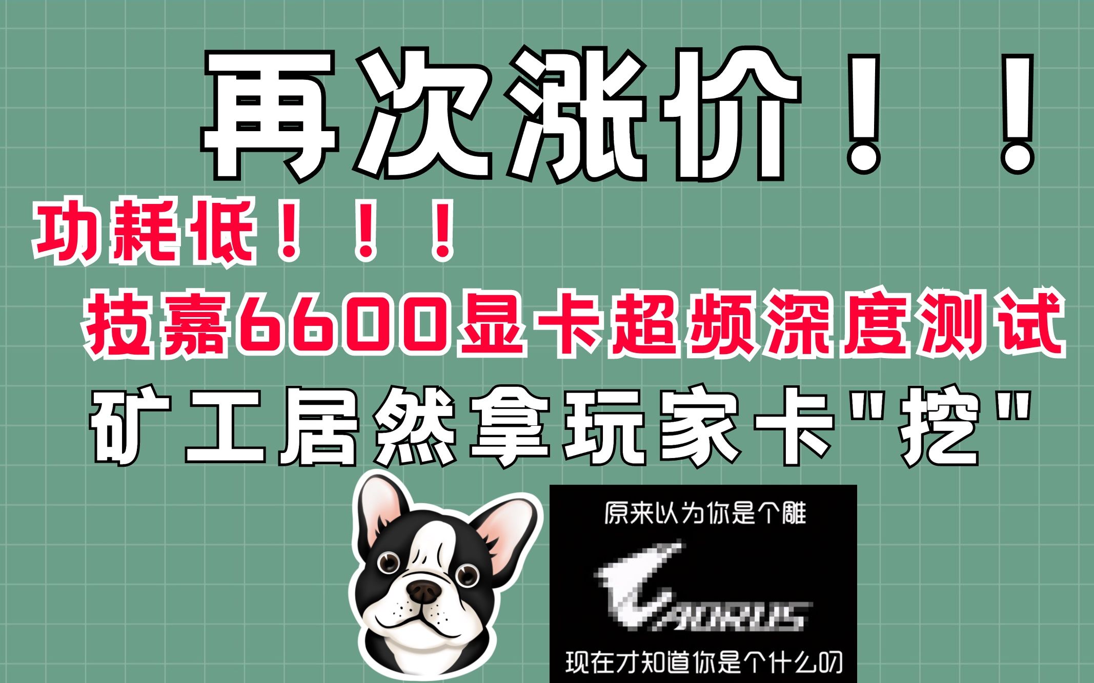 技嘉6600 显卡最新测试,附最新测试结果 技嘉猎鹰卡 挖矿? nbminer ...
