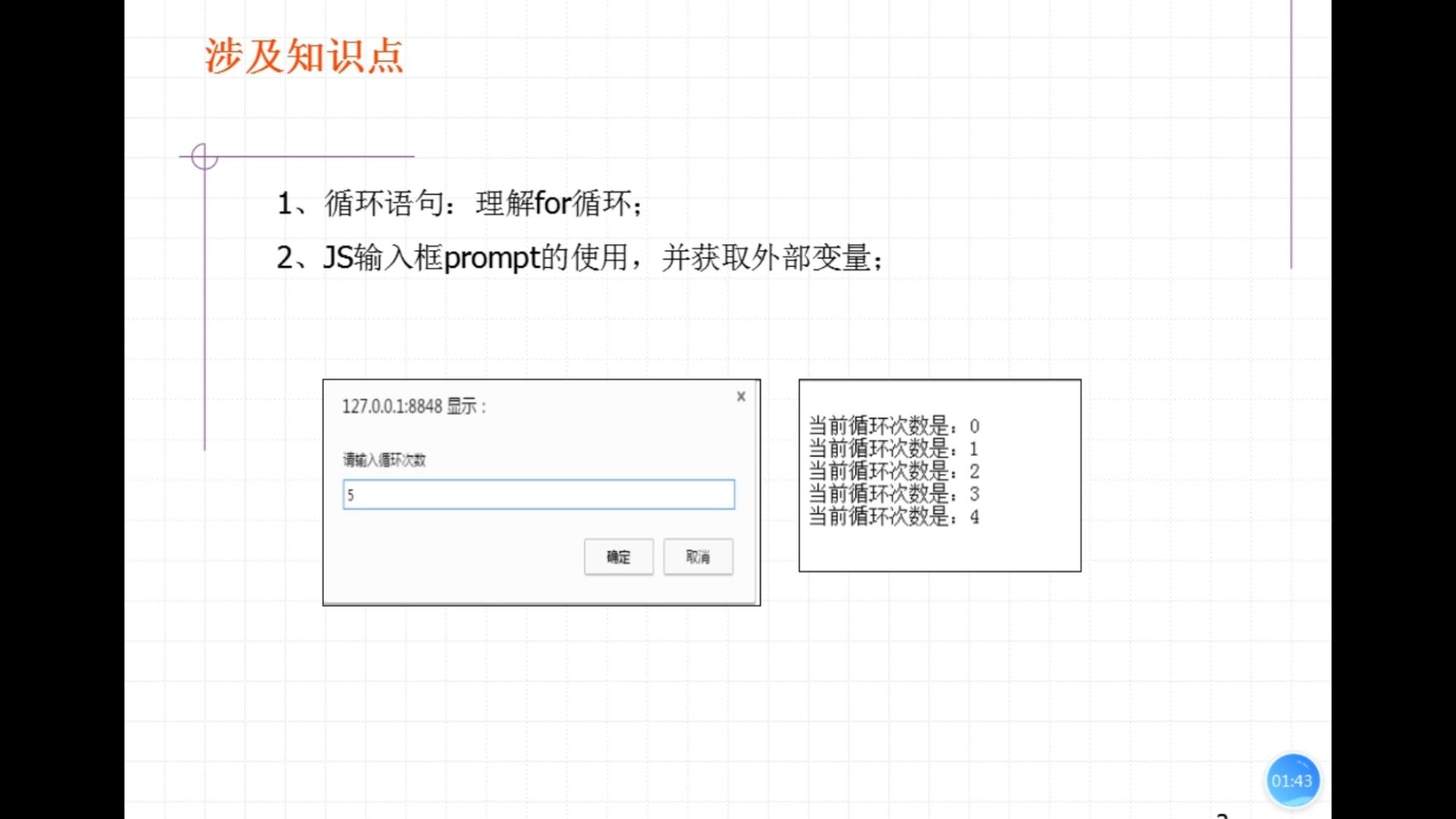 JavaScript案例--for循环次数自定义