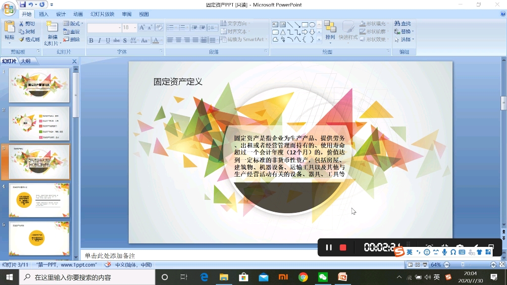 固定资产管理制度