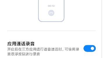 小米如何开启应用录音(以微信为例子),录屏看不太懂的话,看简介
