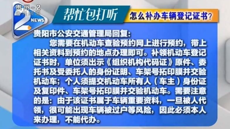帮忙包打听:怎么补办车辆登记证书?