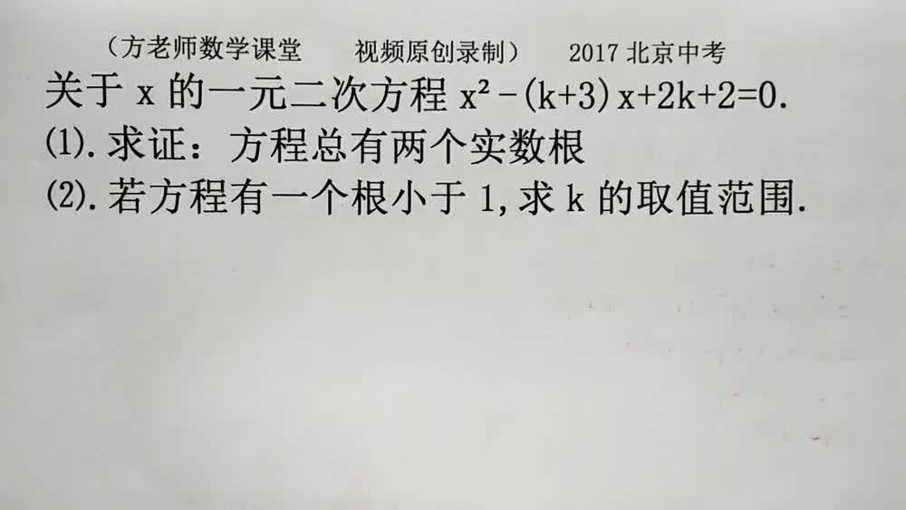 九年级数学:一元二次方程总有一个根小于1,怎么求k的.