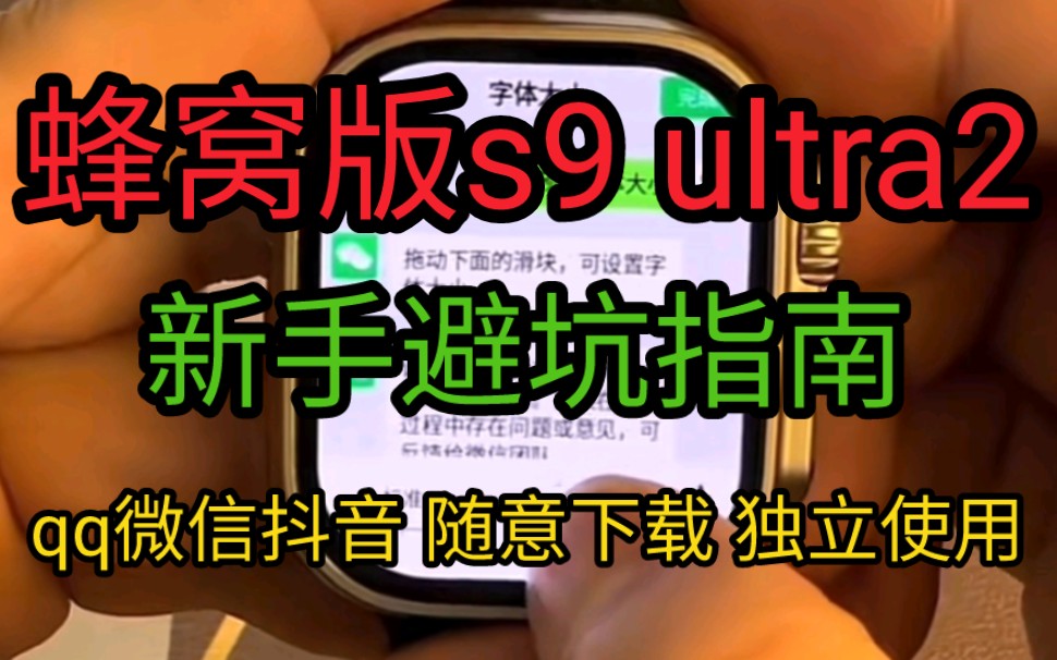 华强北s9 ultra蜂窝插卡版ultra2手表华强北s8 ultra新手避坑指南