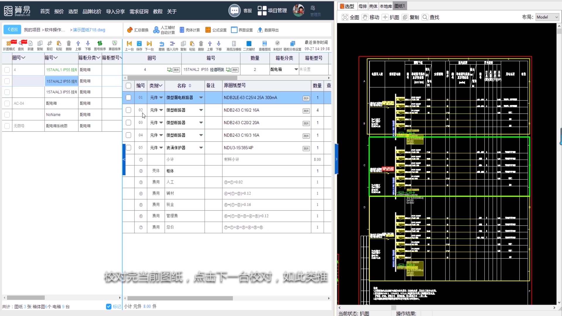 算易智能报价软件