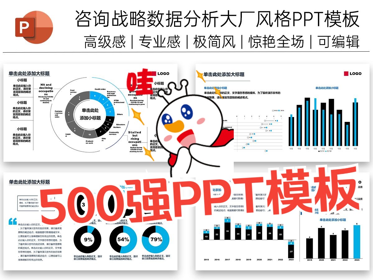 【惊艳全场】数据分析项目汇报工作总结战略咨询100页高级感极简风...