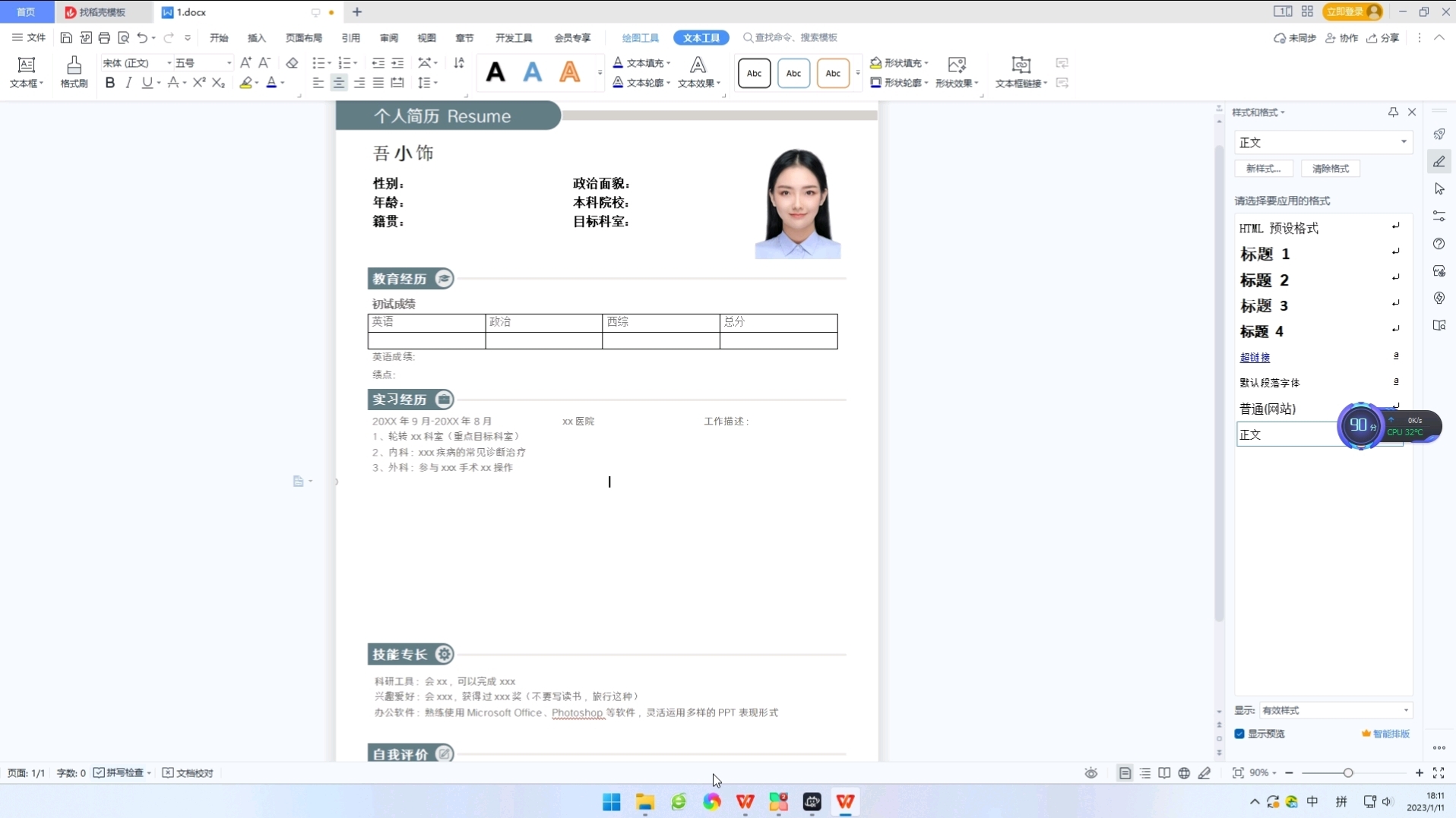 医学生没有任何经历如何制作复试简历