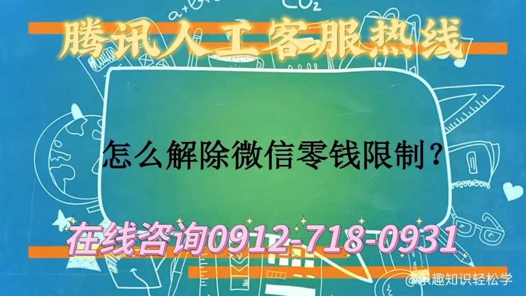 腾讯人工客服热线、微信官方如何联系在线24小时服务热线电话处理...