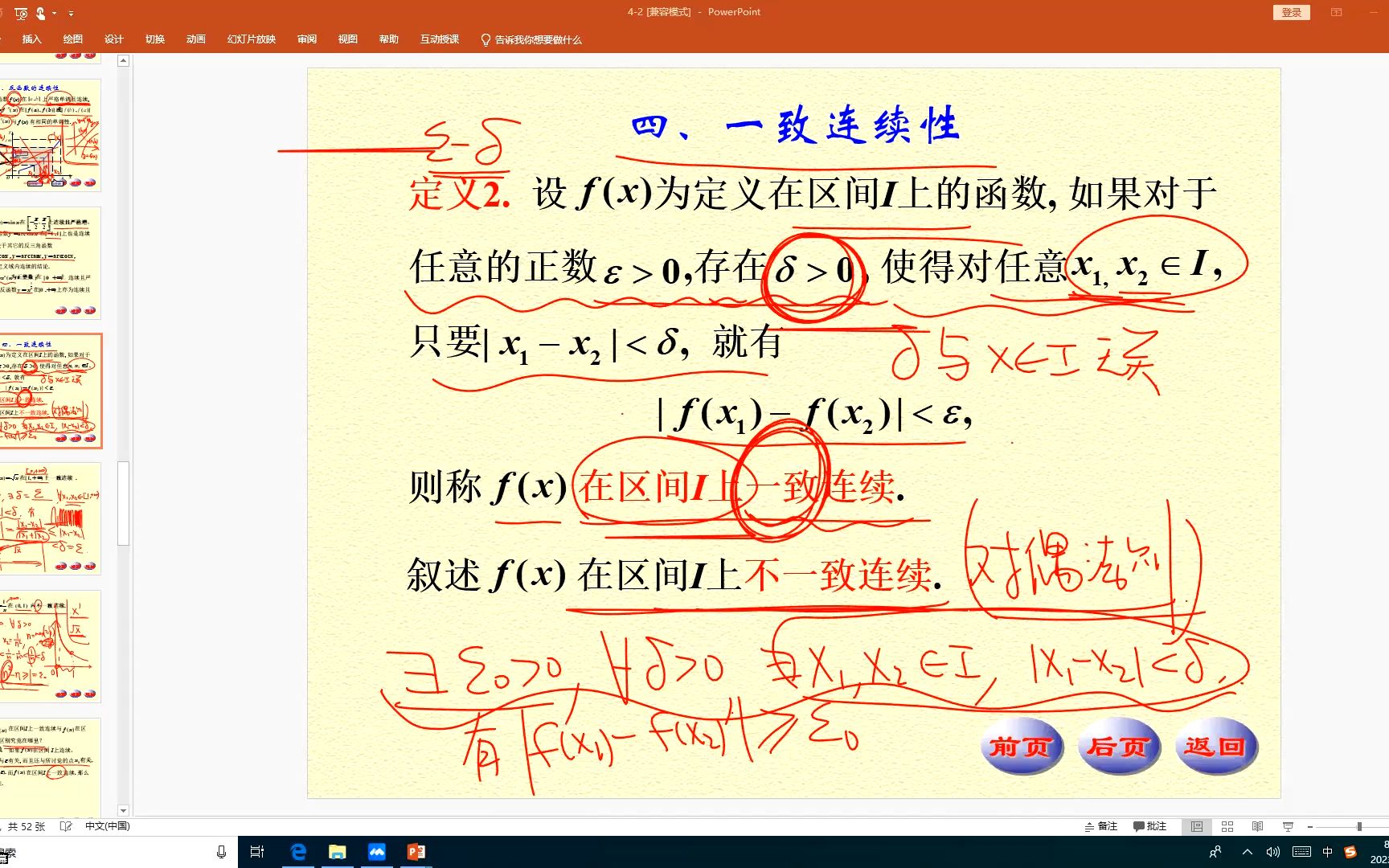 w4d3-一致连续性
