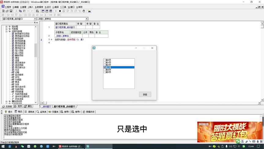 第46节-组件-选择列表框 易语言零基础入门教程 代码 #中文编程