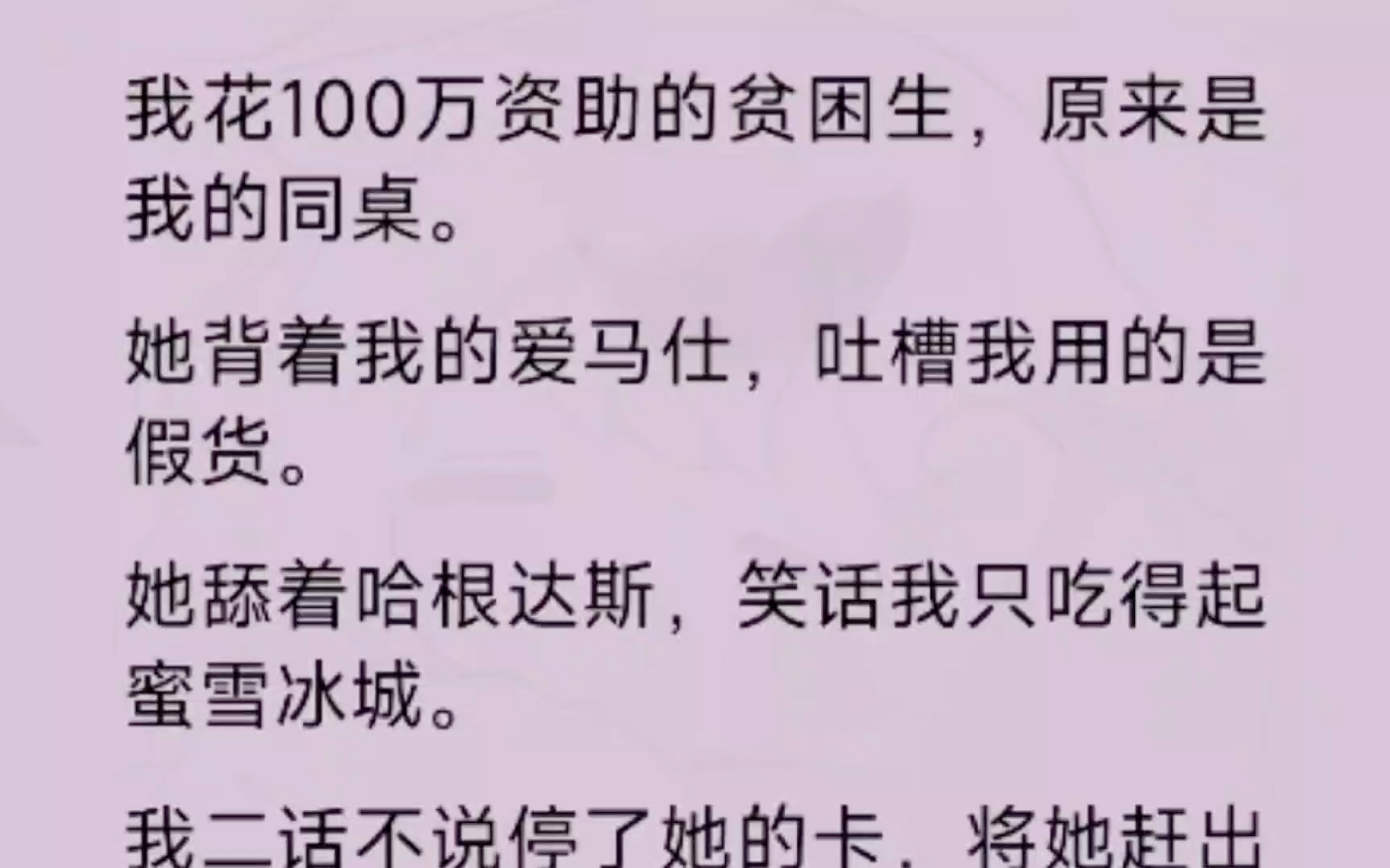 我花100万资助的贫困生,原来是我的同桌