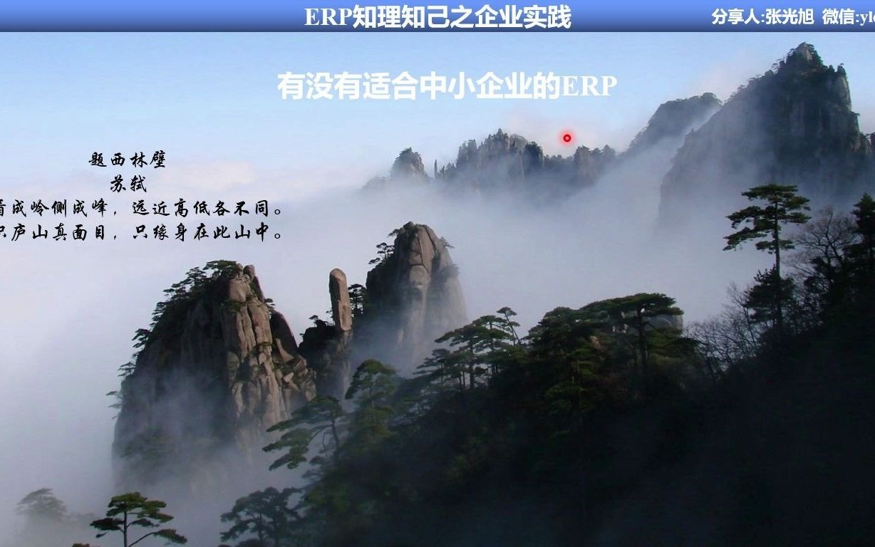 78.#企业管理#企业资源计划#ERP系列课程#MRP/MRPII/ERP原理基本...