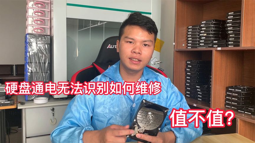 硬盘通电无法识别如何维修?有没有价值,看完原理就明白了