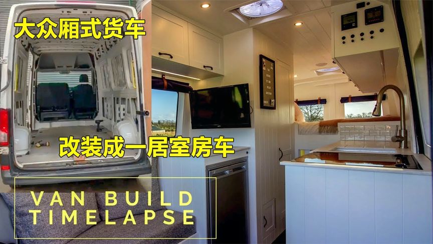 大众厢式货车改装成一居室房车,居然还建造了卫生间