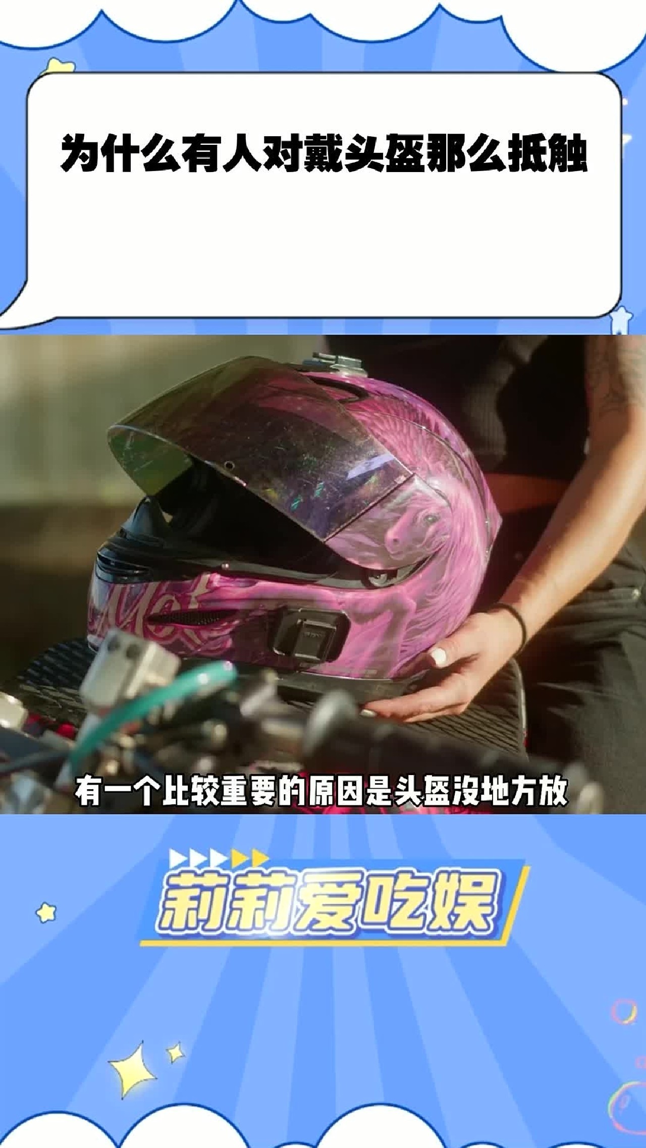 为什么有人对戴头盔那么抵触