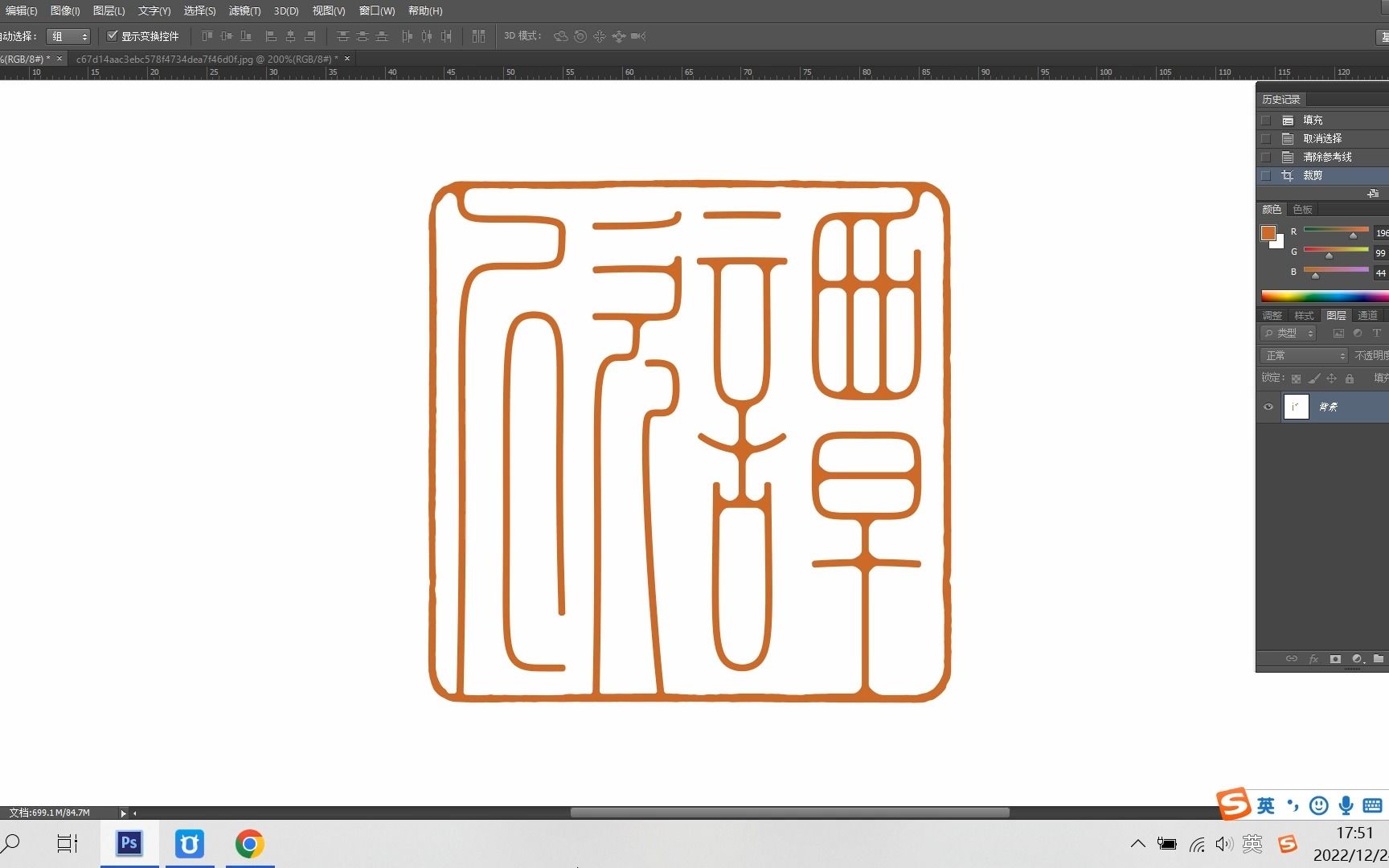 二字细朱文名章ps印稿设计 书法绘画篆刻印章