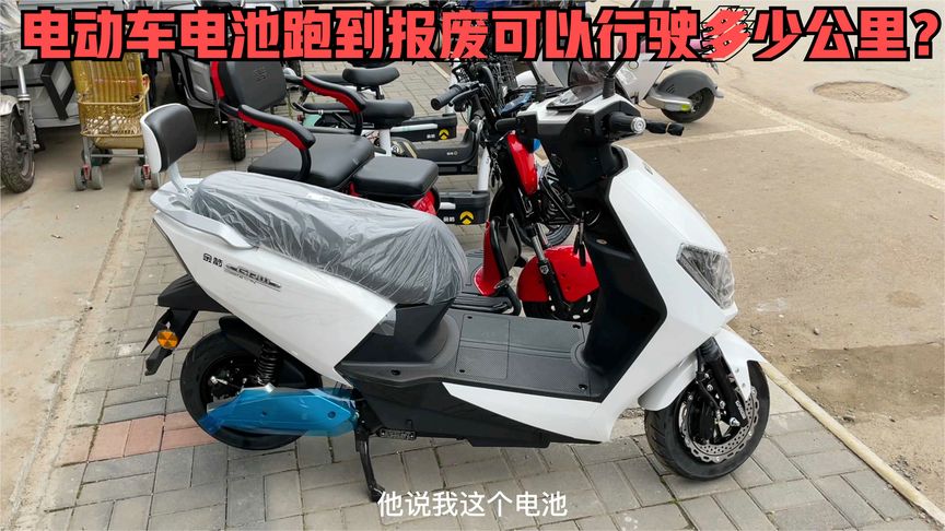 这才是电动车一组铅酸电池的真正寿命?跑不到公里数一定不要更换