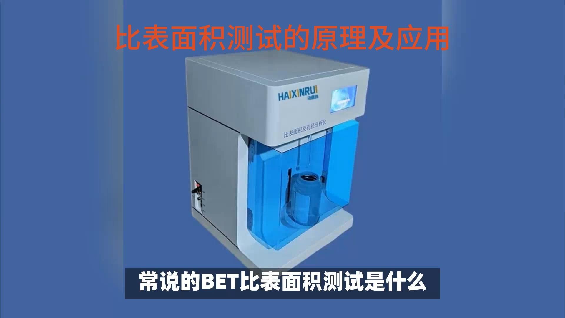 BET比表面积的测试原理及方法