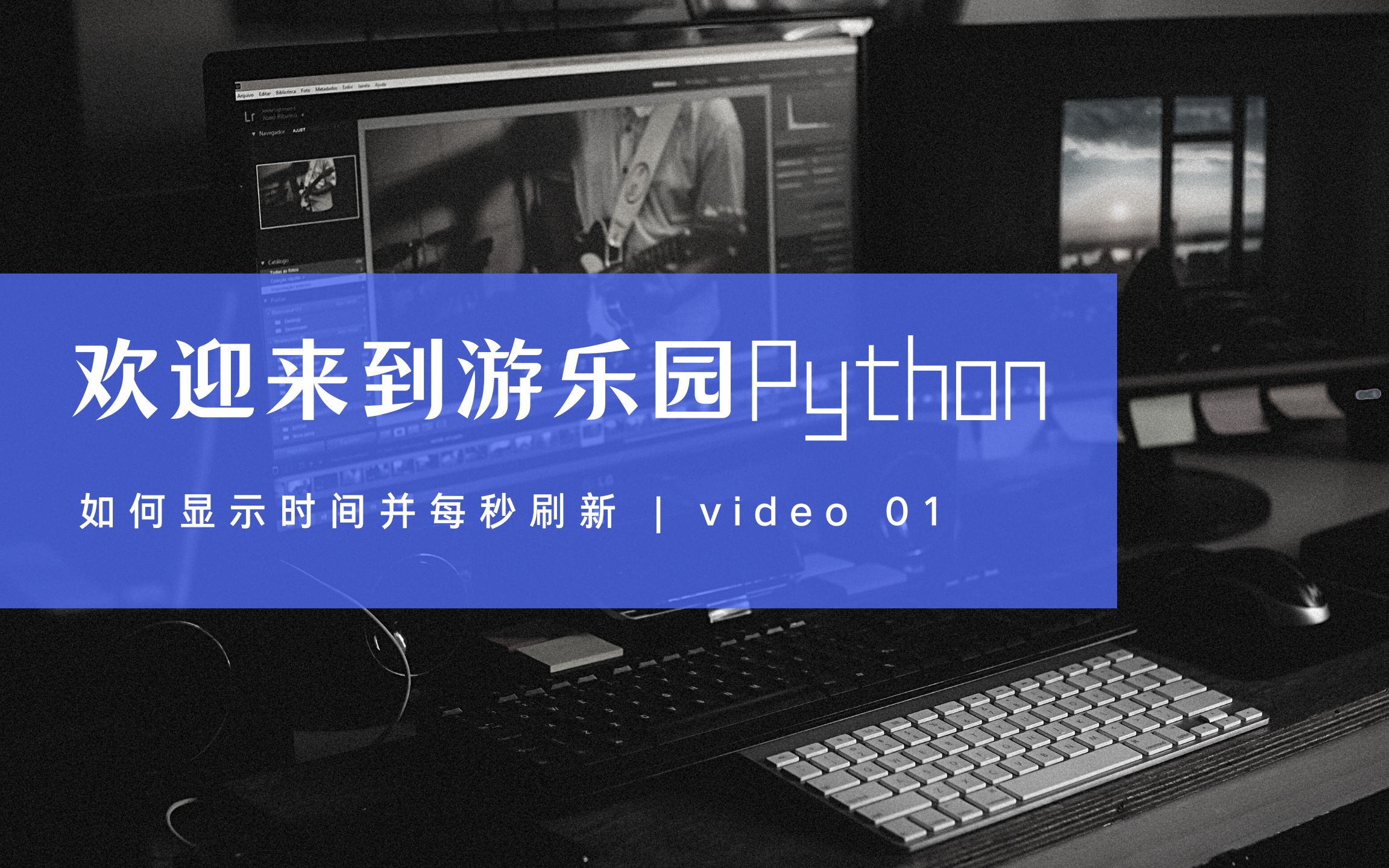 【python】如何输出当前时间并每秒自动刷新