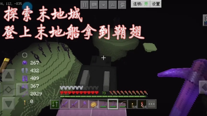 我的世界单人生存第十四季159探索末地城登上末地船拿到鞘翅