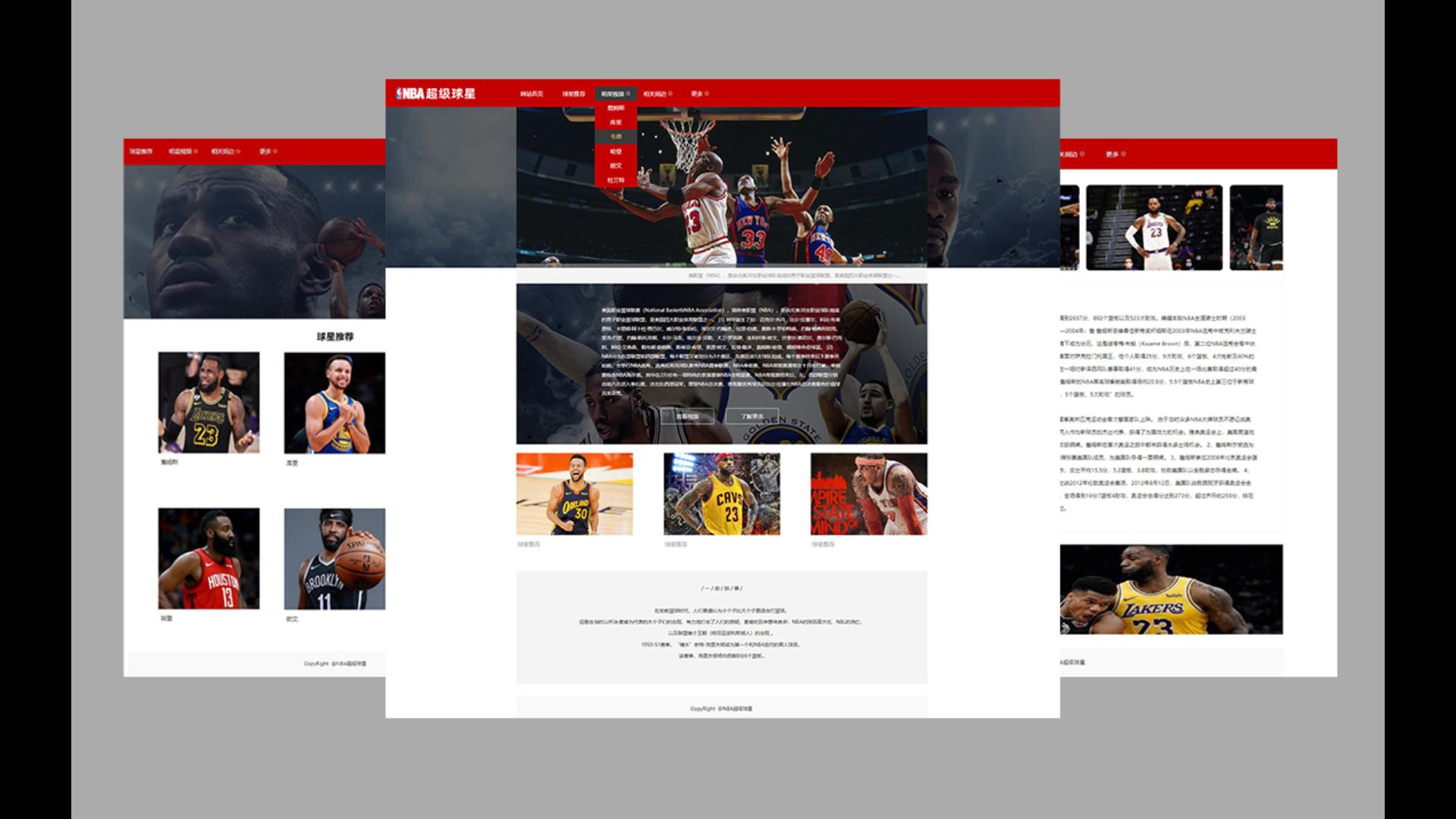 篮球主题网页设计大作品 下拉菜单栏JS滚动图22页html美化版