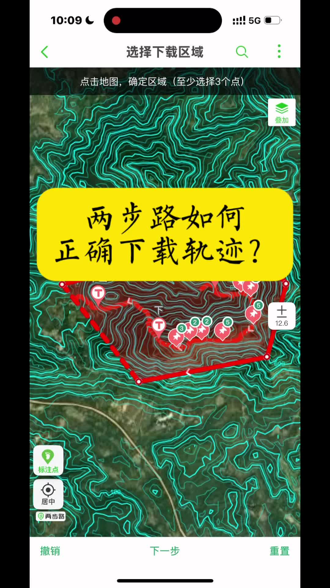 两步路如何正确下载轨迹? #野外生存 #户外技能 #户外知识 #科普 #...