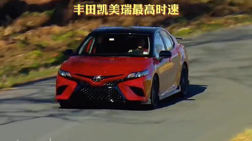 丰田凯美瑞最高速测试汽车快说车丰田凯美瑞