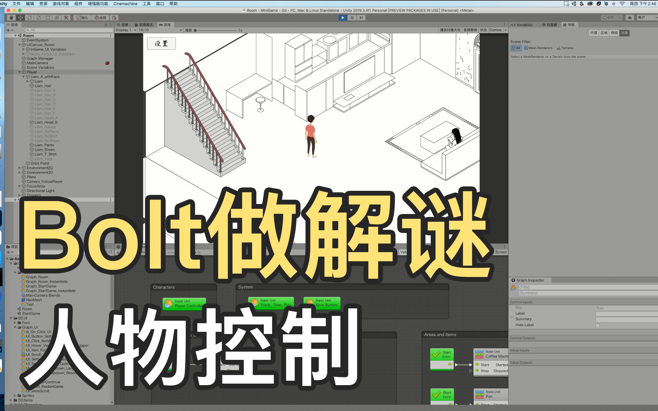 【Bolt做解谜 - 人物控制】点击控制人物行走、人物动画