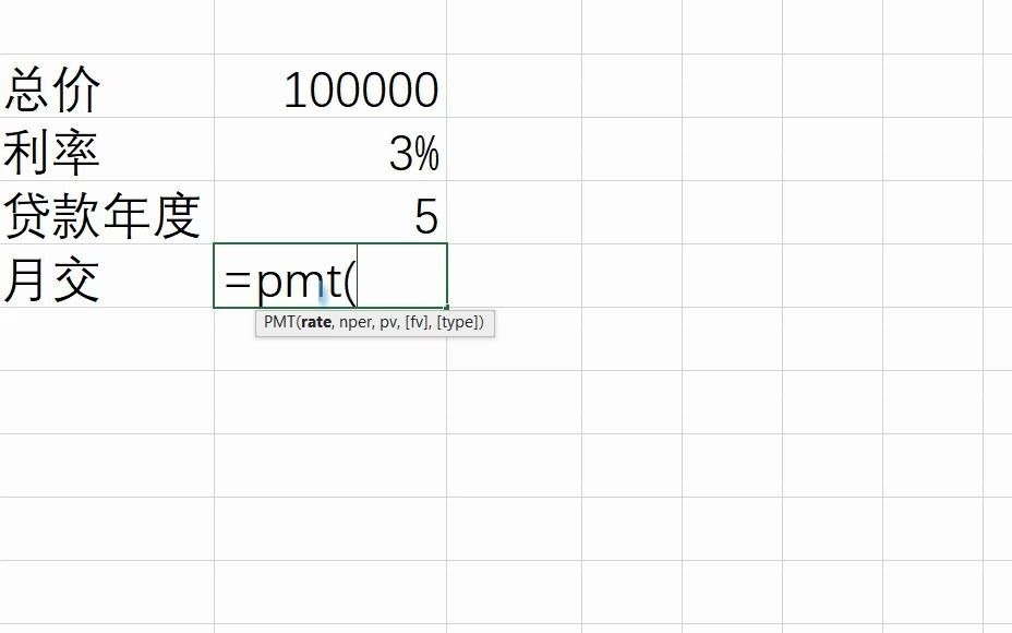 Excel贷款PMT函数