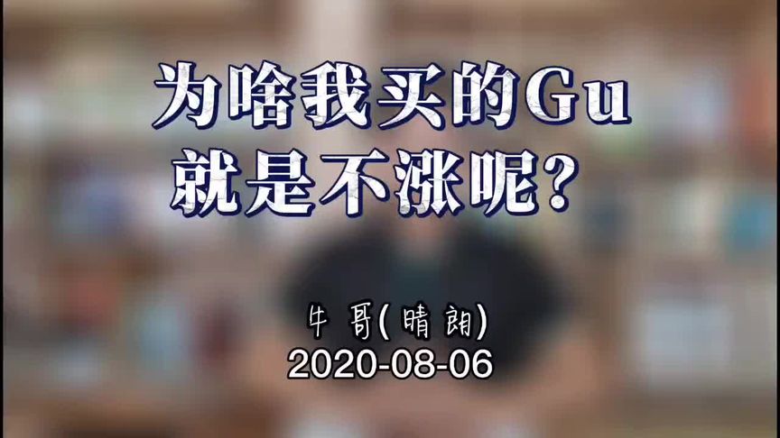 为啥我买的股票就是不涨呢?!#股票