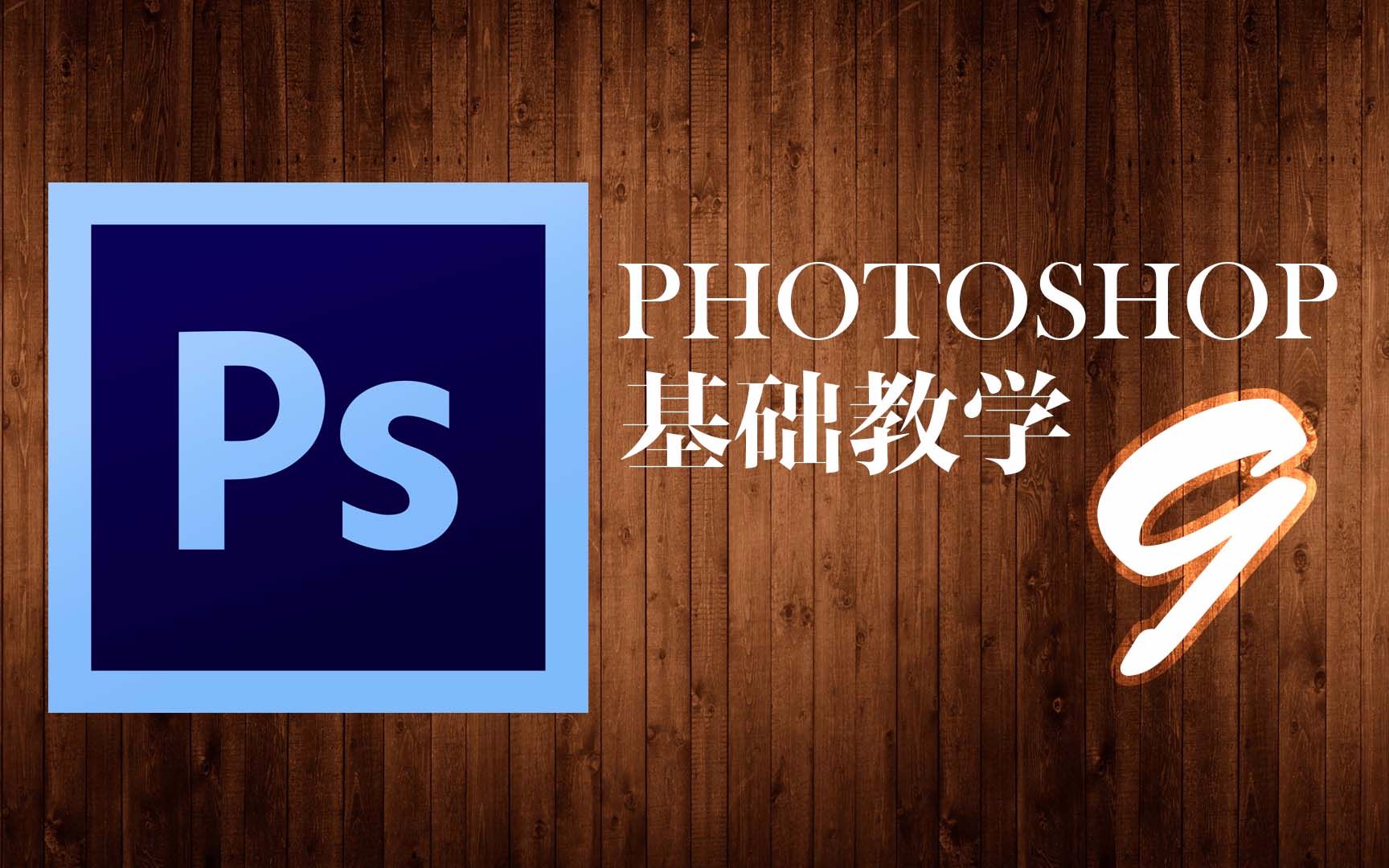 PS基础教学9 - 批处理