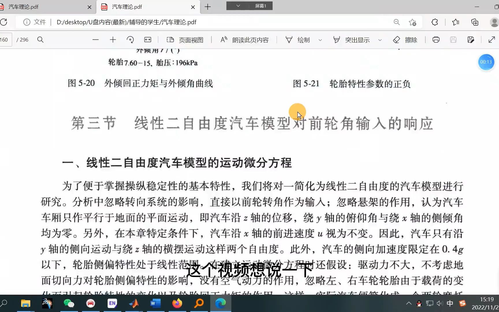 线性二自由度汽车模型及各变量的单位讲解